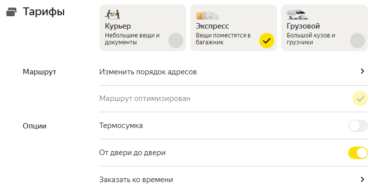 Заказать экспресс-доставку | Яндекс Доставка