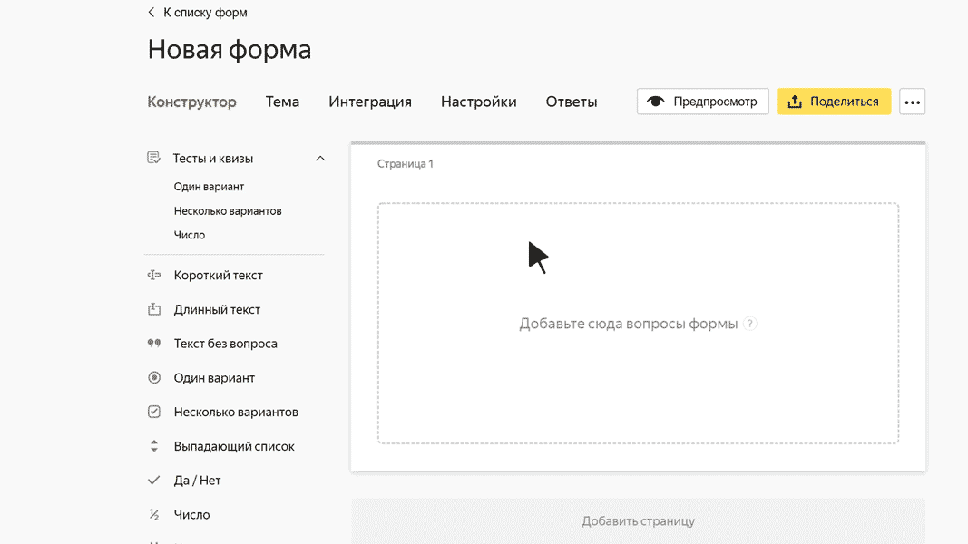 Блок «Несколько вариантов» | Yandex Forms