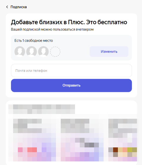 Опция «Семейная подписка» | Яндекс Плюс
