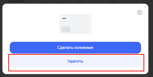 Управление подпиской | Яндекс Плюс
