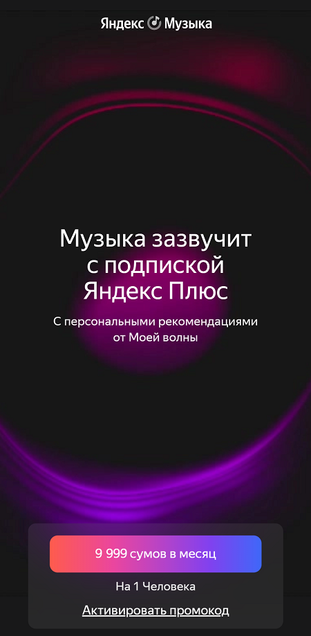 Яндекс Плюс | Яндекс Плюс