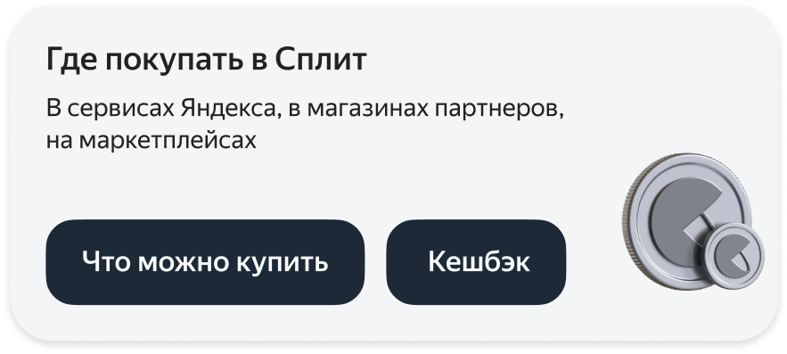 О сервисе Яндекс Сплит | Яндекс Сплит