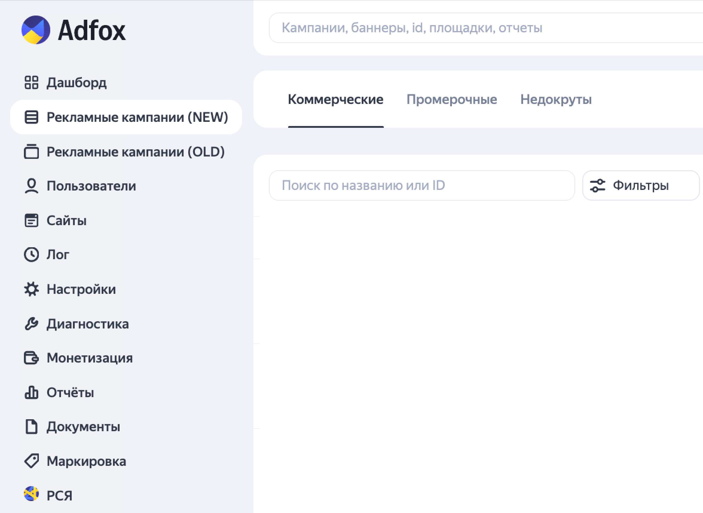 Новое в интерфейсе Adfox | Adfox